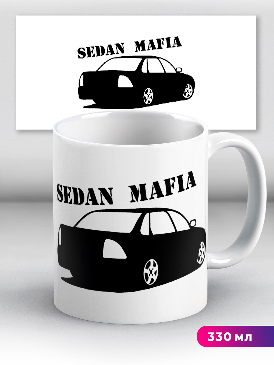 Кружка Авто Седан Мафия Sedan Mafia Русская классика 330 мл, керамическая с ярким принтом, подходит для СВЧ