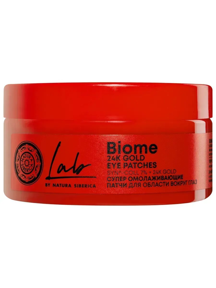 Natura siberica Патчи омолаживающие для глаз 60 шт