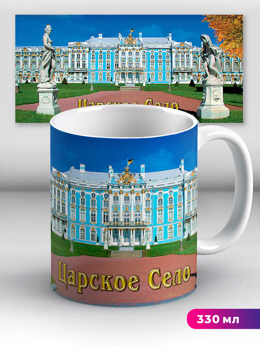 Кружка Царское село Дворец скульптура