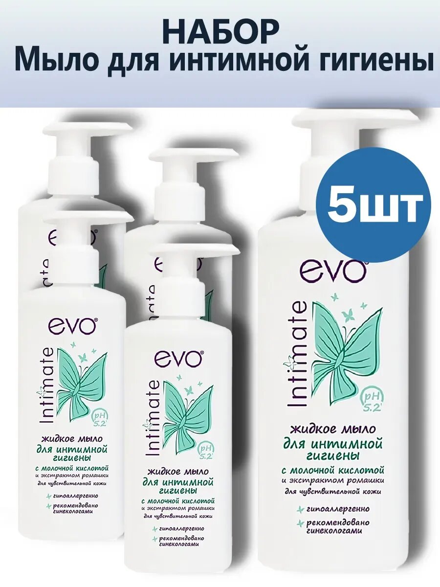 Эво Жидкое мыло для интимной гигиены 200мл 5уп