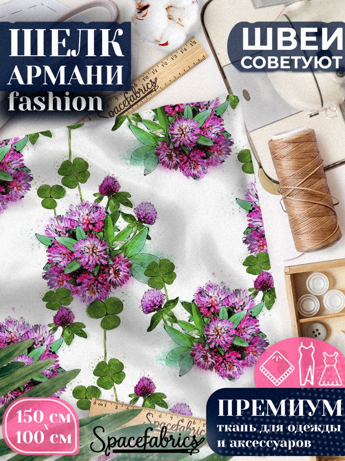 Шелк Армани, искусственный атлас шелк Armani, мягкий для костюмов, пижам, платьев, юбок. 147*100 см, 90 г/м , отрез