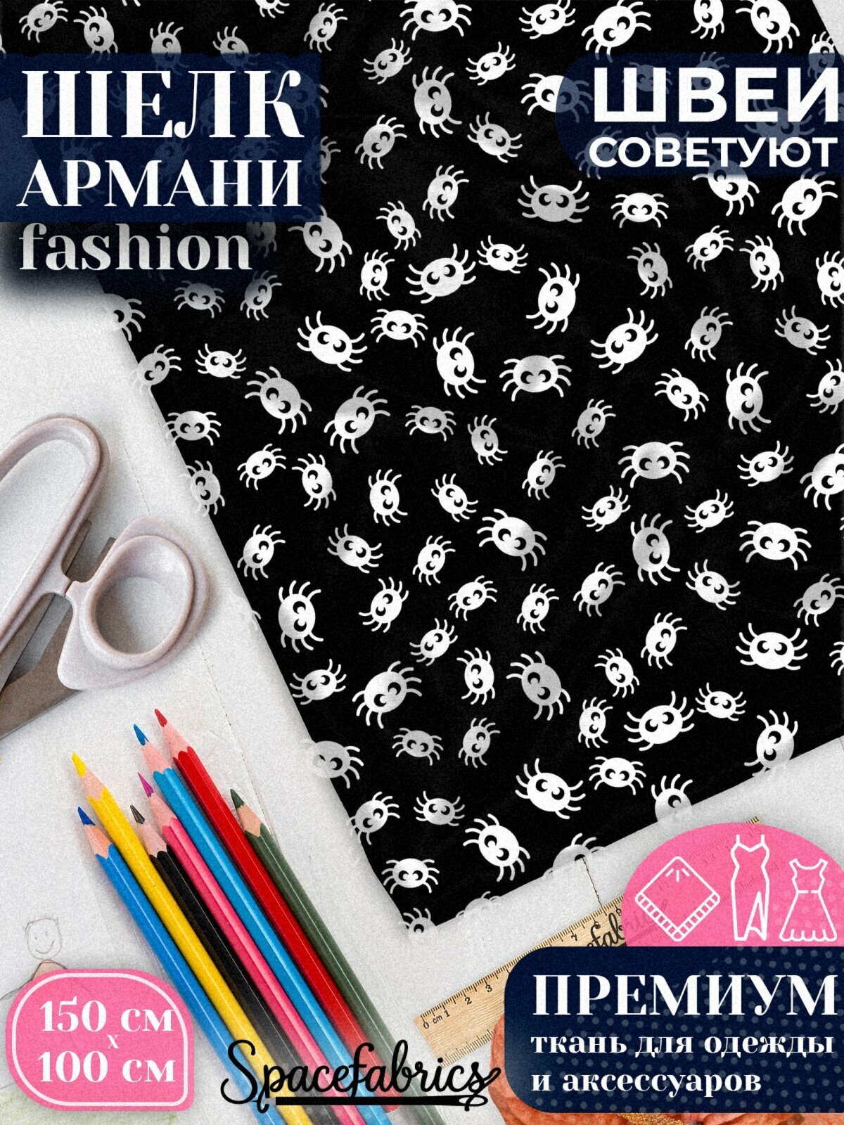 Шелк Армани, искусственный атлас шелк Armani, мягкий для костюмов, пижам, платьев, юбок. 147*100 см, 90 г/м