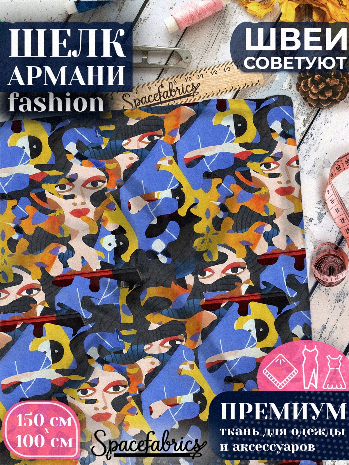 Шелк Армани, искусственный атлас шелк Armani, мягкий для костюмов, платьев, юбок. 147*100 см, 90 г/м