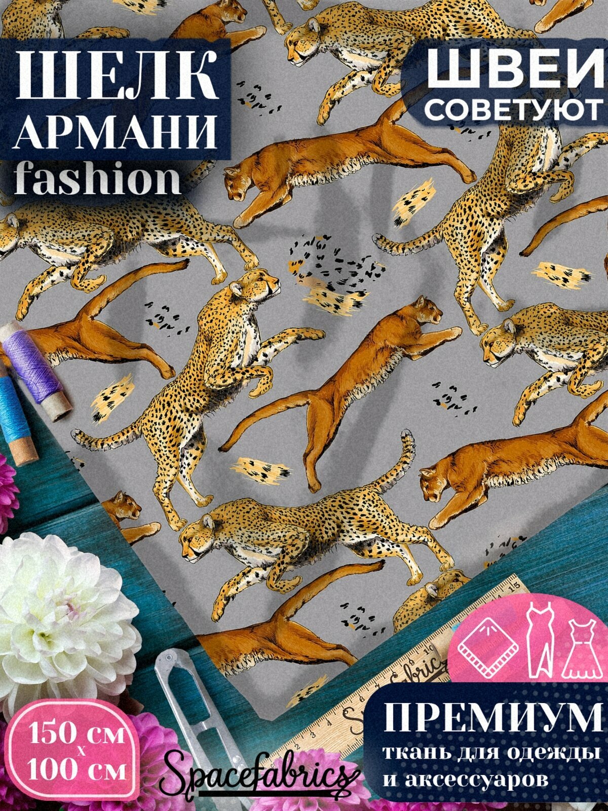 Шелк Армани, искусственный атлас шелк Armani, мягкий для костюмов, платьев, юбок. 147*100 см, 90 г/м