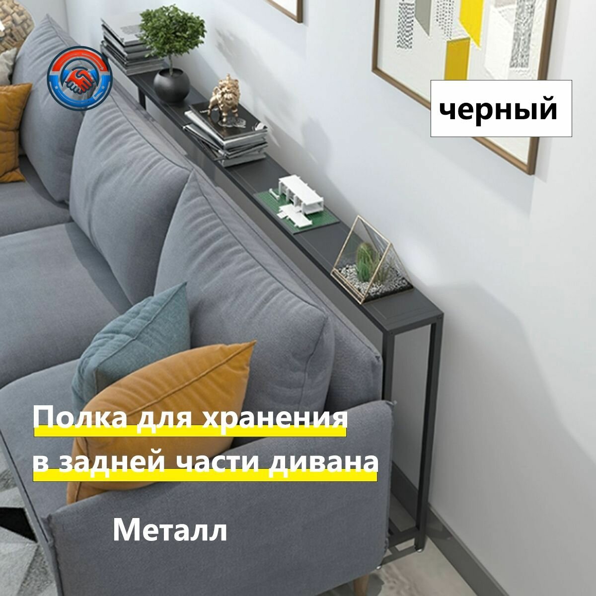 Консоль-полка за диван, металлическая компактная приставная полка 100/120/140 х 15 х 75 см, многофункциональный столик для прихожей, гостиной, подставка для телевизора и растений