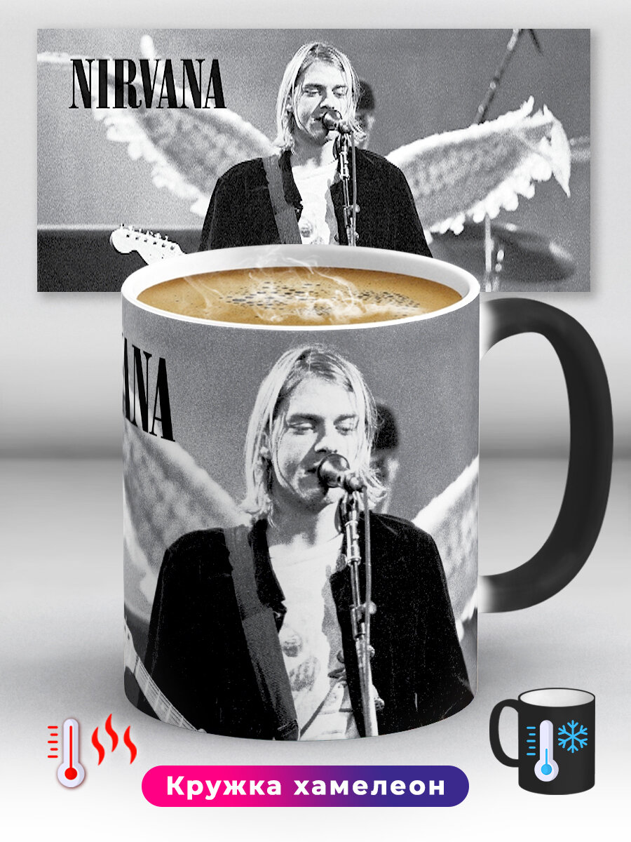 Кружка хамелеон Nirvana Нирвана Курт Кобейн крылья 330 мл, керамическая с ярким принтом, подходит для СВЧ