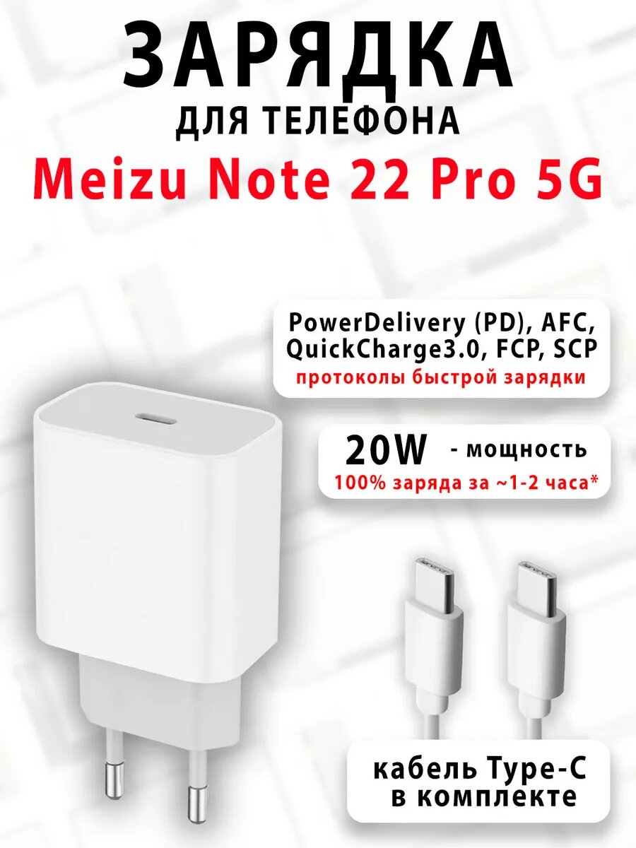 Зарядное устройство для телефона Meizu Note 22 Pro 5G
