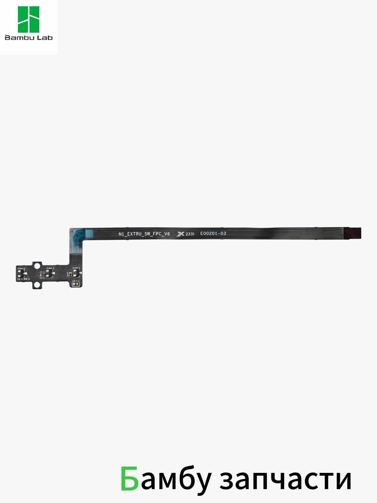 Датчик подачи филамента для 3D-принтеров Bambu Lab серии A1 (Артикул FAE010)