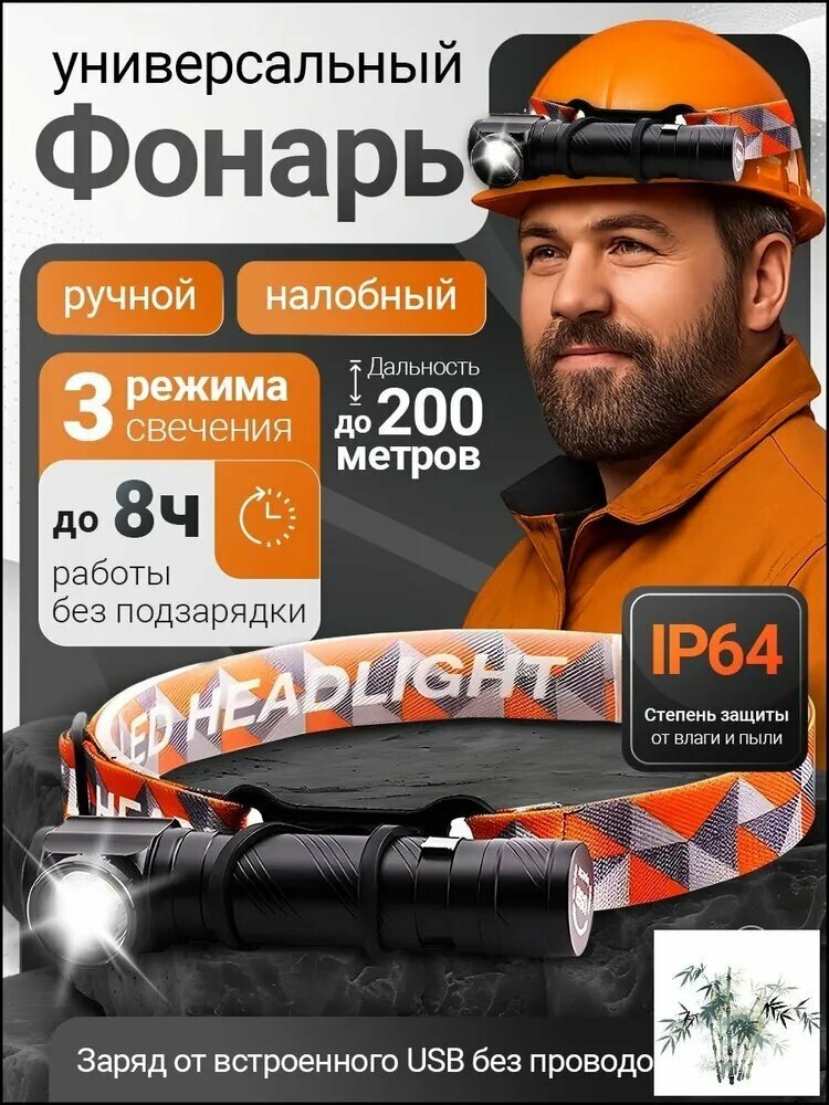 SimpleShop Налобный фонарь