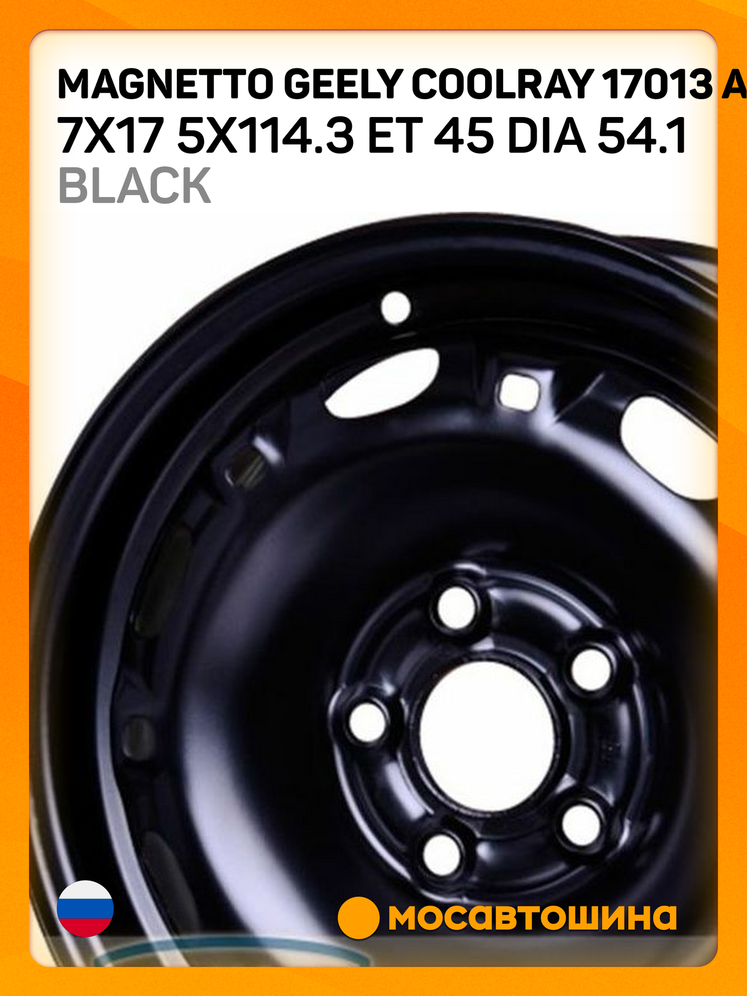 Автомобильные диски Magnetto Geely Coolray 17013 AM 7x17 5x114.3 ET 45 Dia 54.1 black