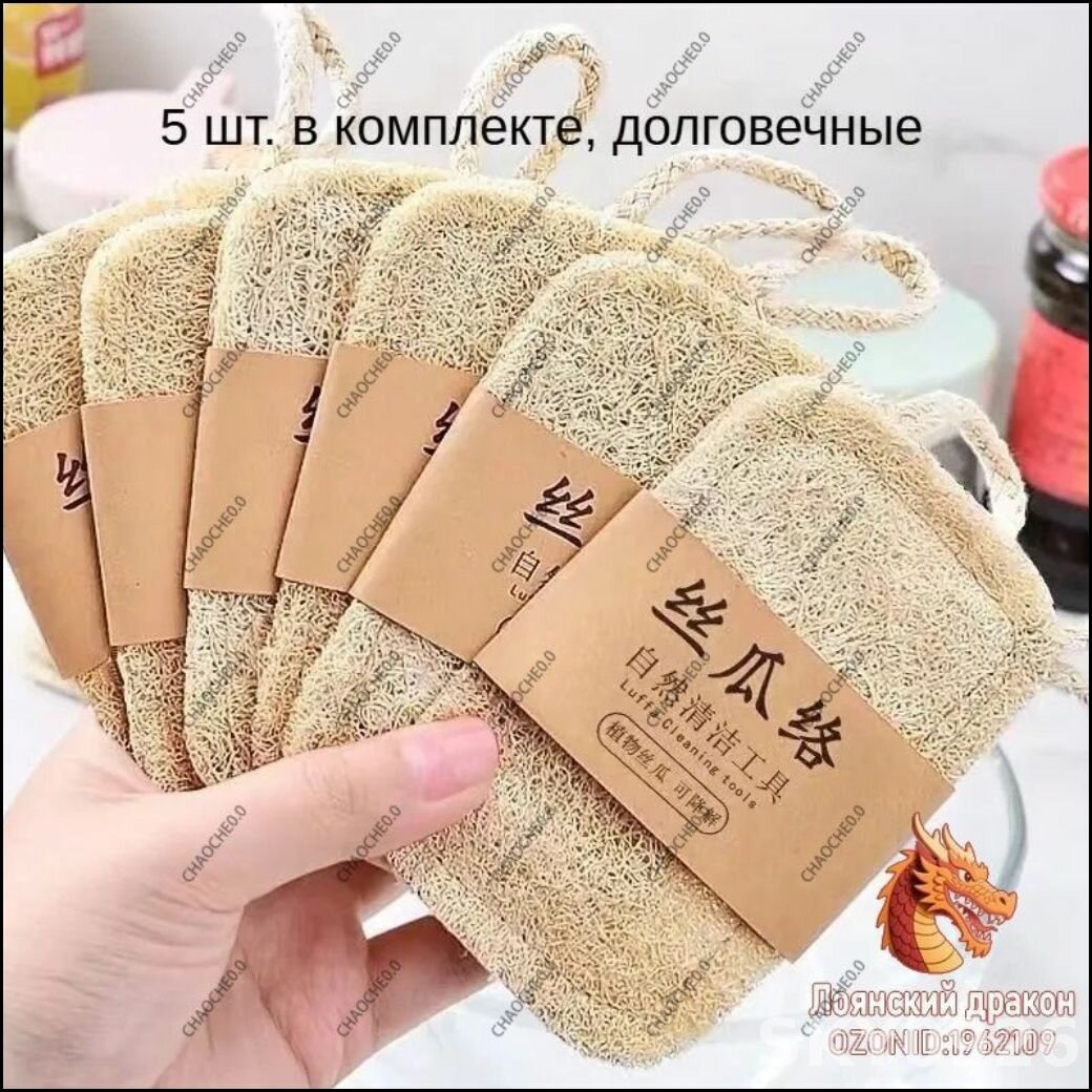 Губка, Люфа, 5 шт.