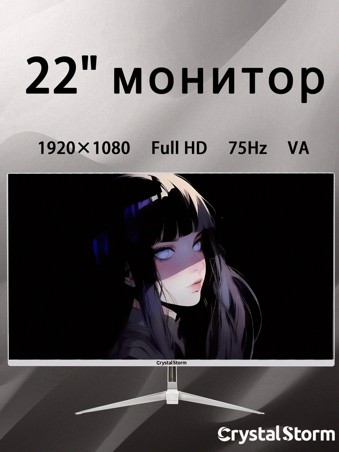 CrystalStorm 22" Монитор 1920x1080 75 Гц, VA, белый игровой, для компьютера