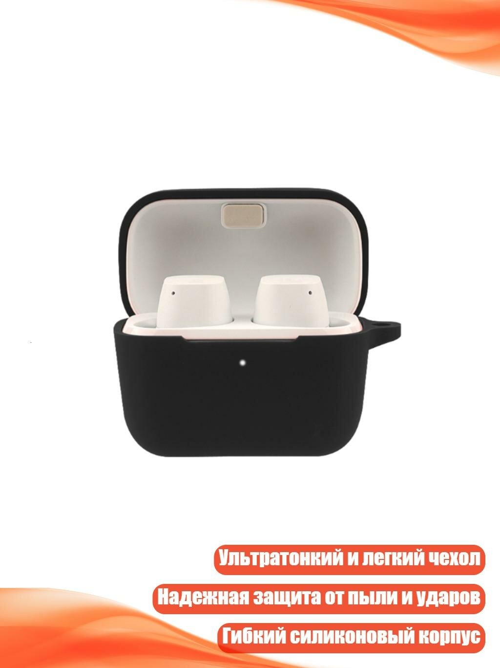 Чехол защитный для наушников Sennheiser CX Plus SE, Черный