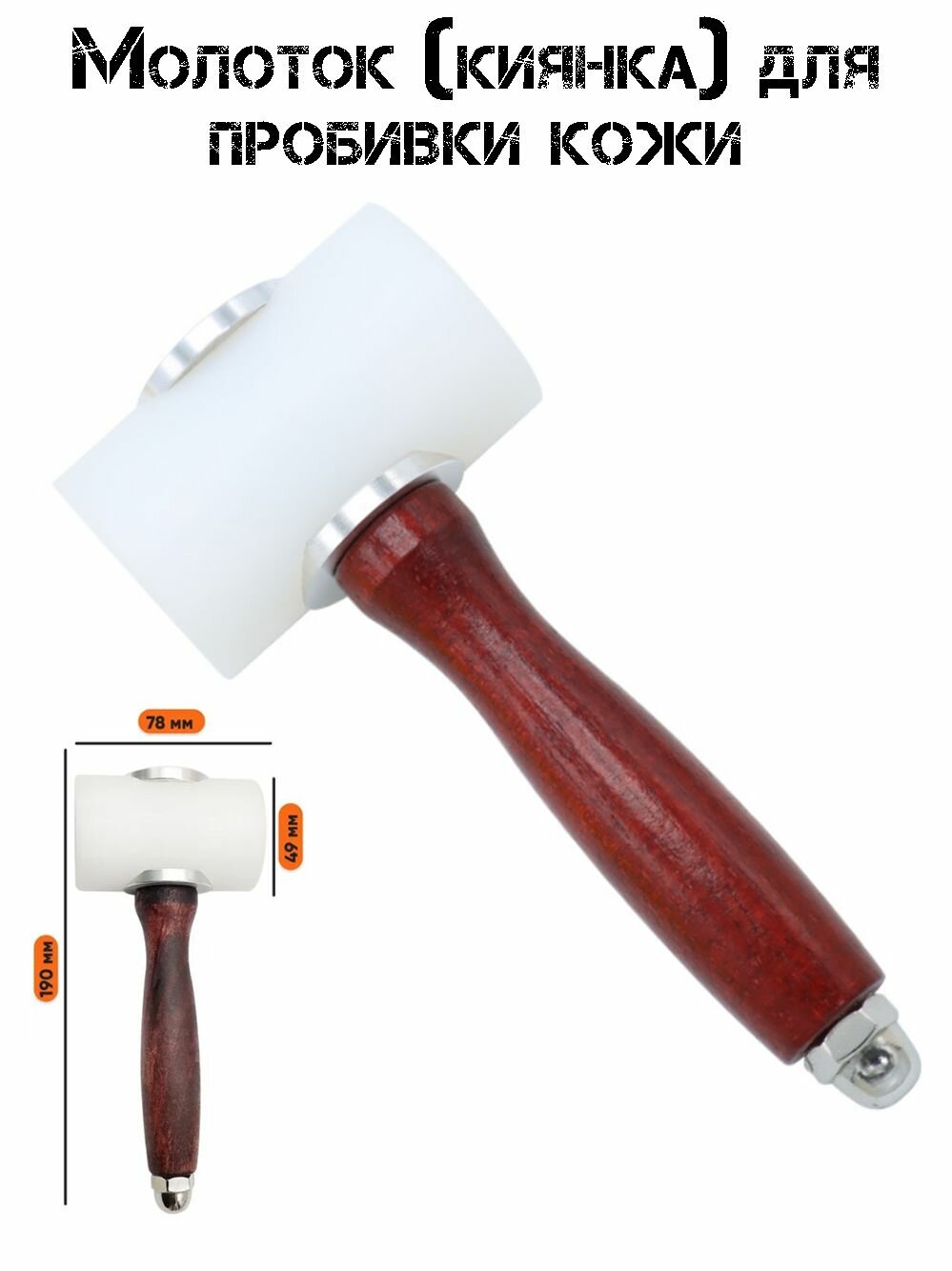 Молоток для тиснения кожи из нейлона с деревянной ручкой, молоток для кожевенного ремесла, Киянка для тиснения
