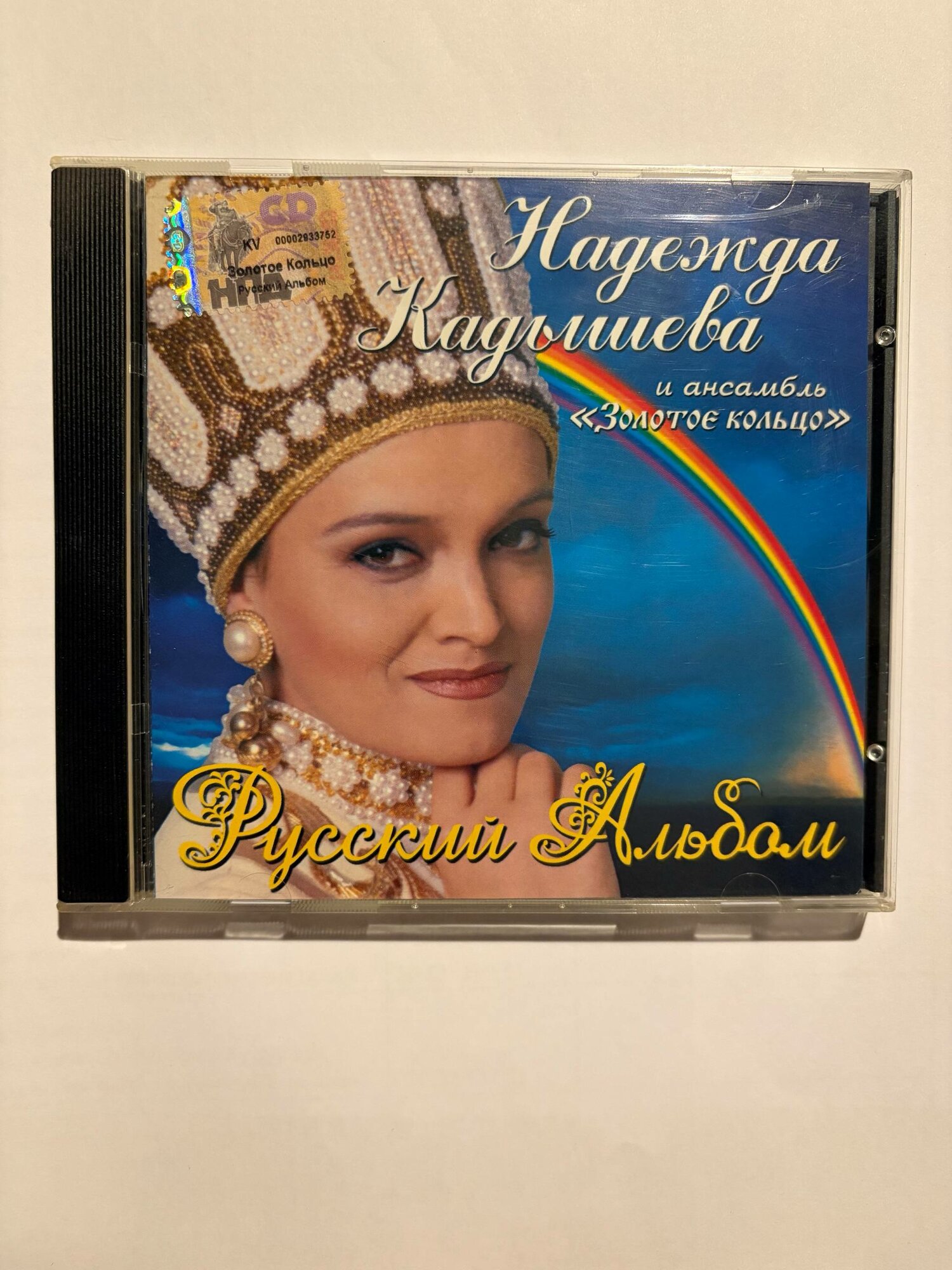 Надежда Кадышева И Ансамбль Золотое Кольцо - Русский Альбом (1CD-Аудио, Россия 2006, Лицензия)