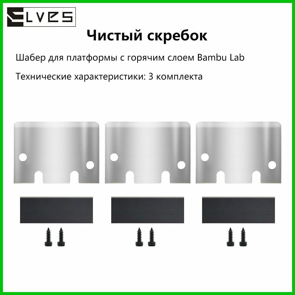Bamboo 3D шпатель, лезвие, винты, магниты (набор из 3 шт.)