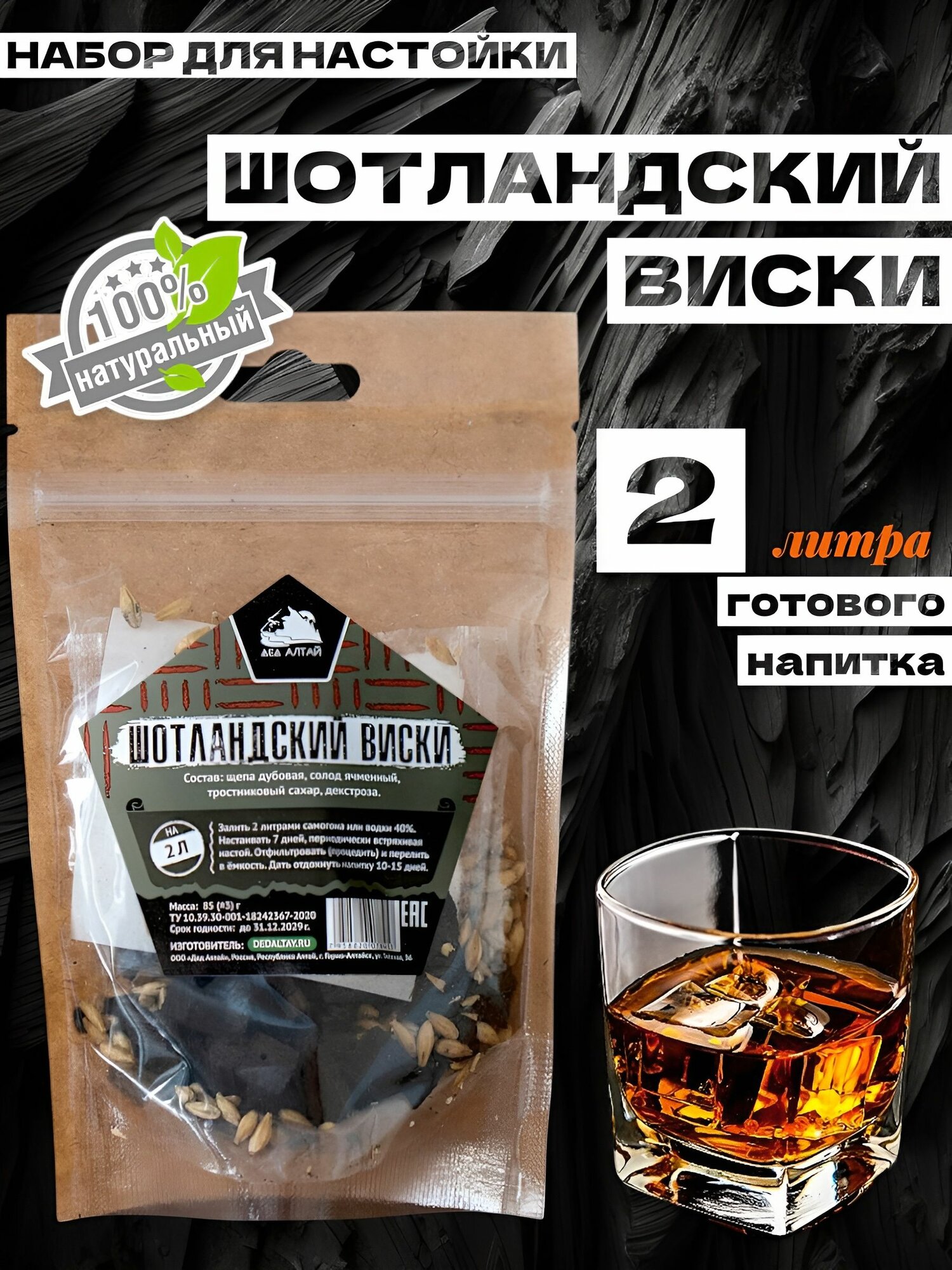 Набор трав и специй для настаивания шотландский виски