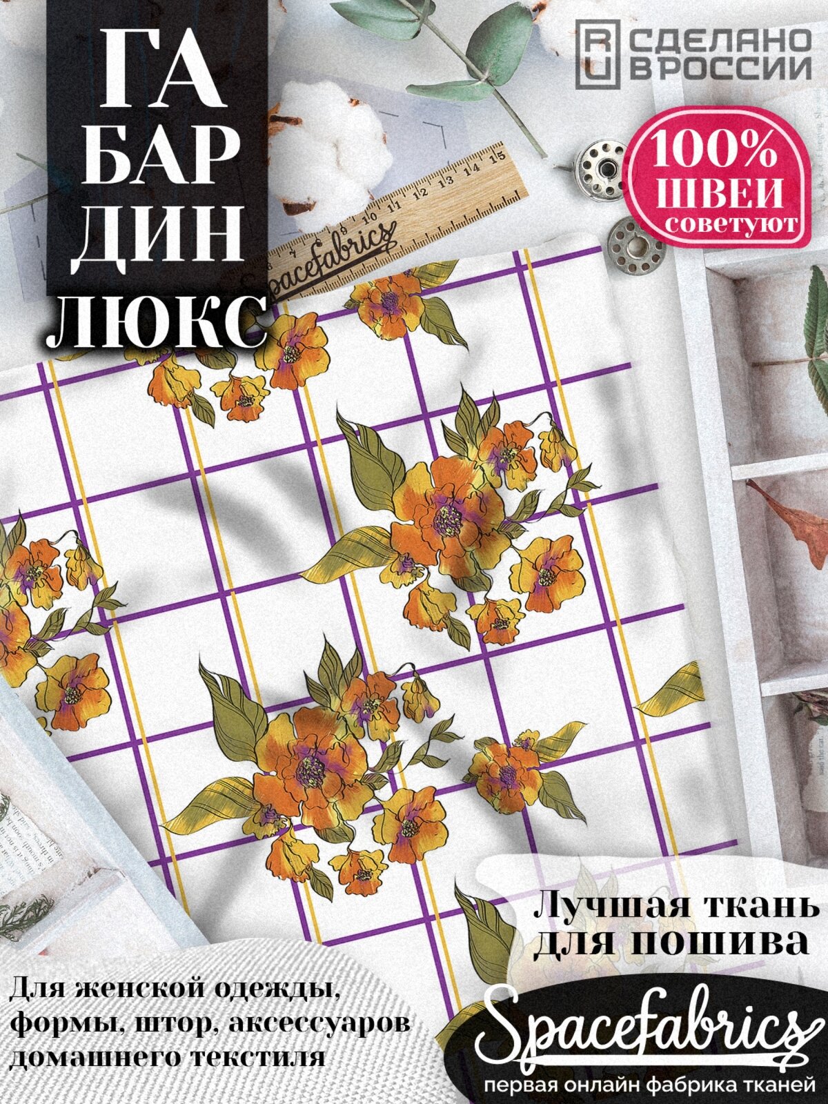 Универсальная ткань габардин с рисунком для костюмов, платьев, штор. 160 гр/м2, 150*100 см