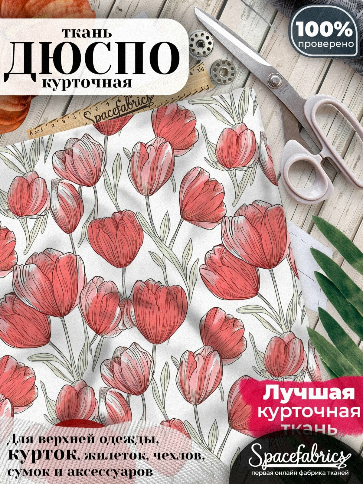 Курточная ткань для шитья дюспо 240T WR PU Milky, плащевая, 85 г/м , отрез 147х100 см, принт