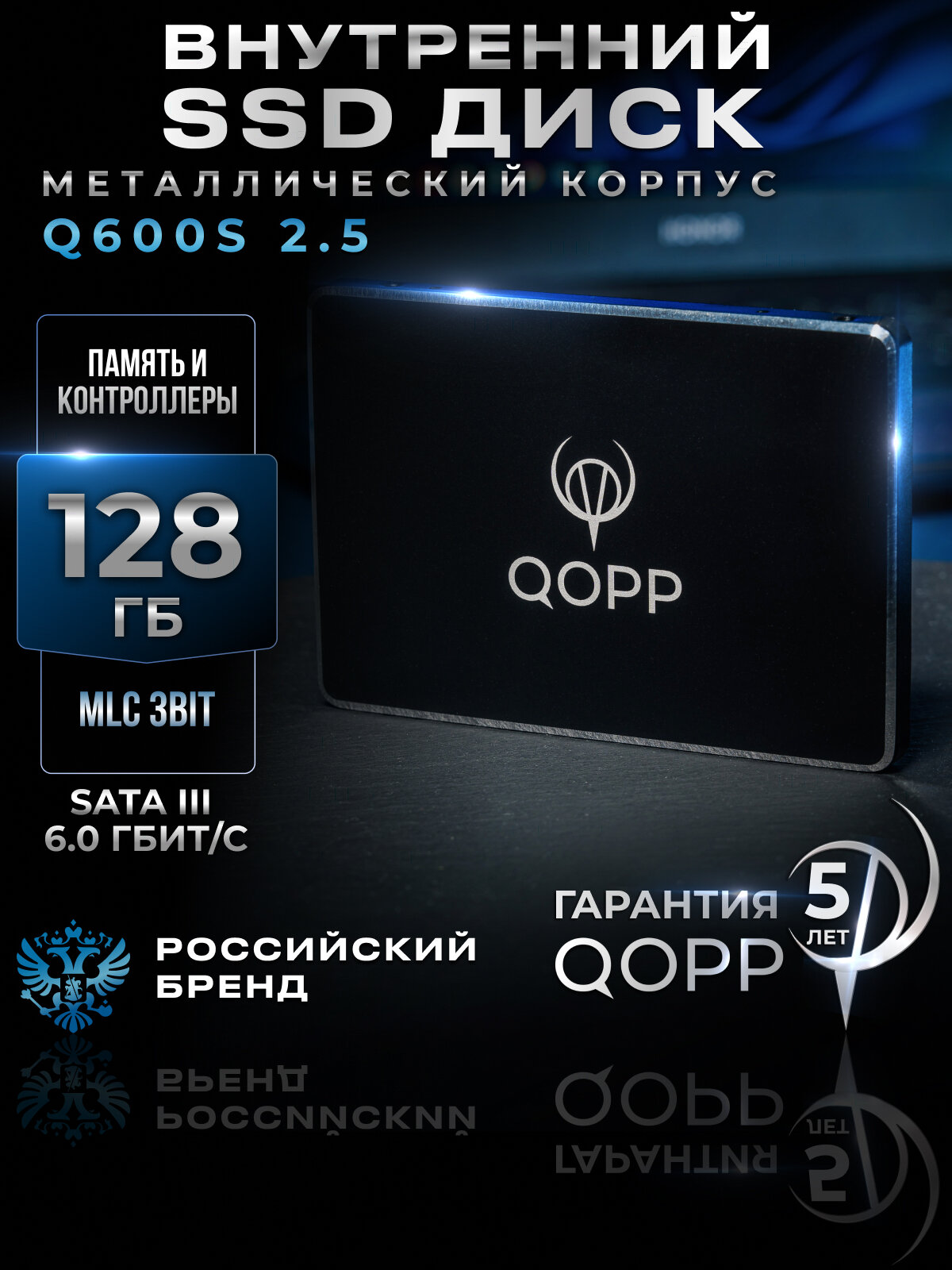 128 GB Внутренний SSD накопитель QOPP 2.5 SATA 3 6.0 Гбит/с, жесткий диск для ноутбука и компьютера