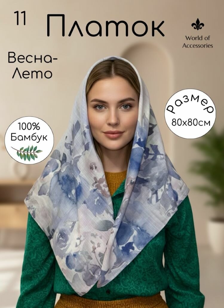 Платок для женщин