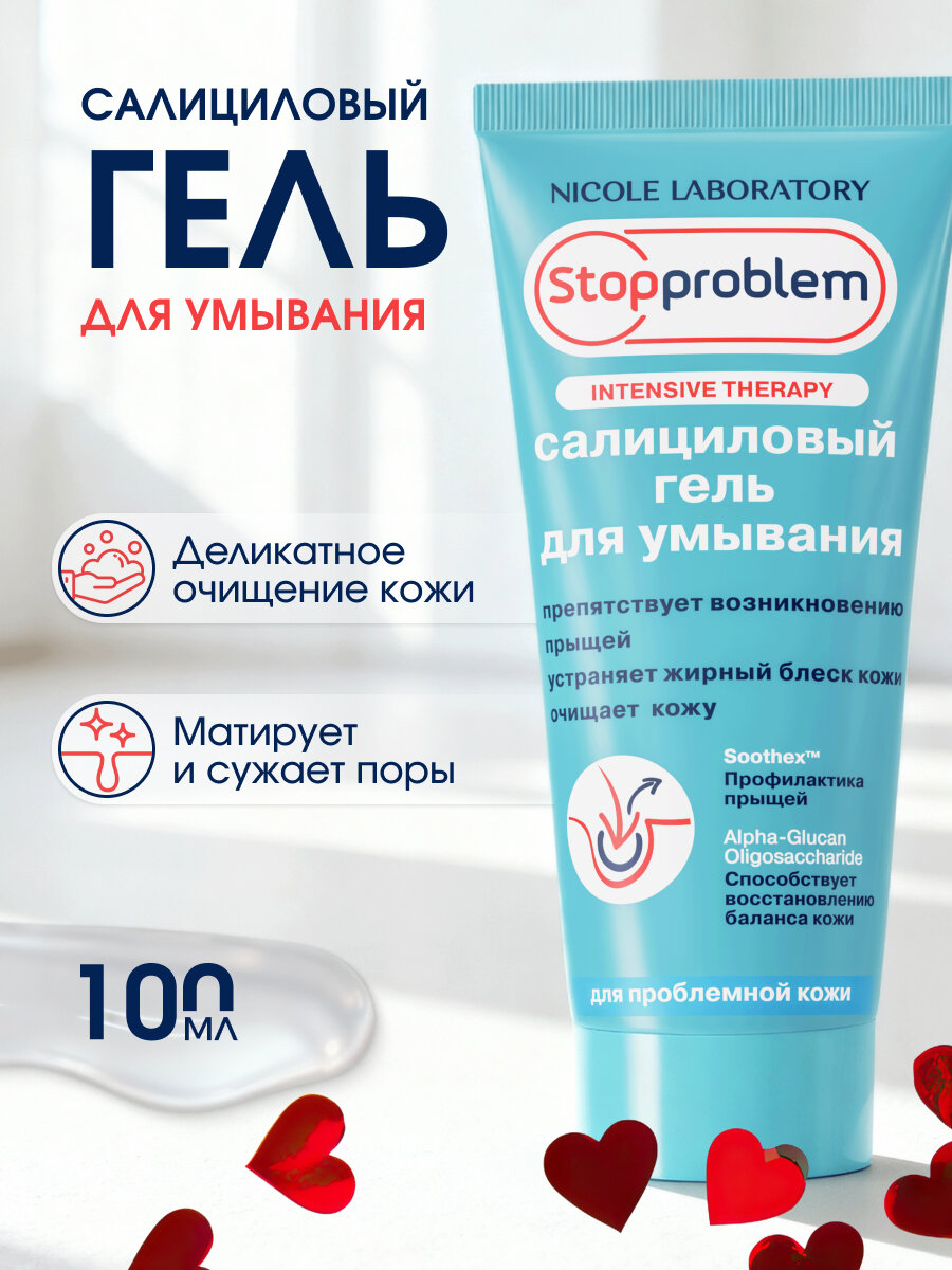Гель для умывания для проблемной кожи салициловый Stopproblem, 100 мл.