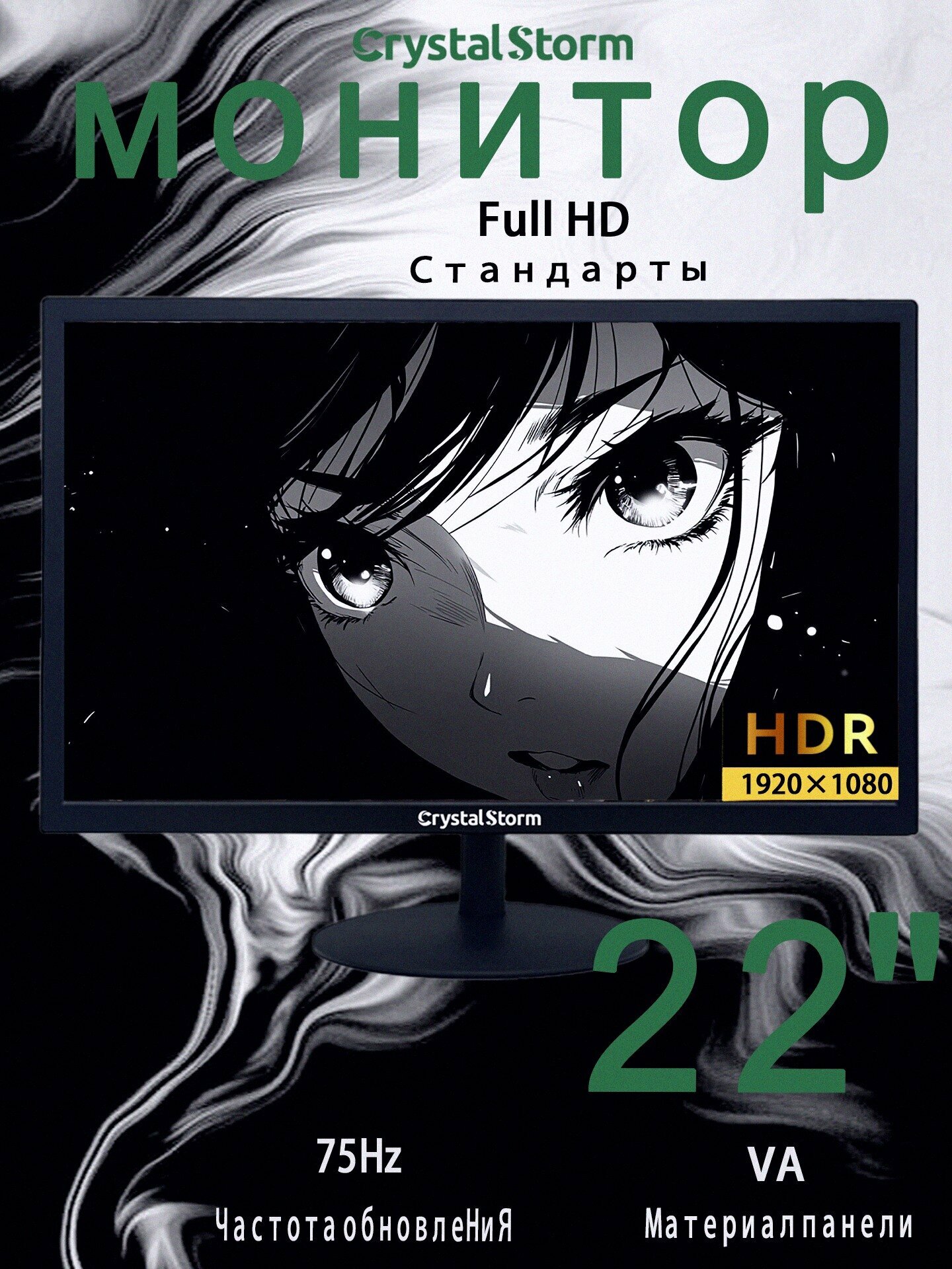 CrystalStorm 22" Монитор 1920x1080 75 Гц, VA, Чёрный игровой, для компьютера