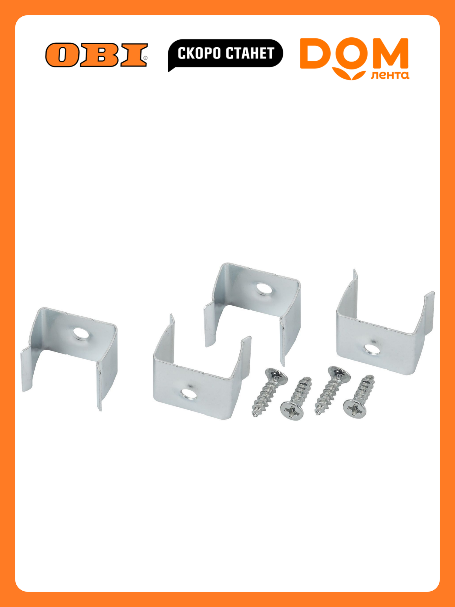 Крепежный набор ЭРА Б0039434, для профилей CAB261 и CAB262, сталь, 4 шт