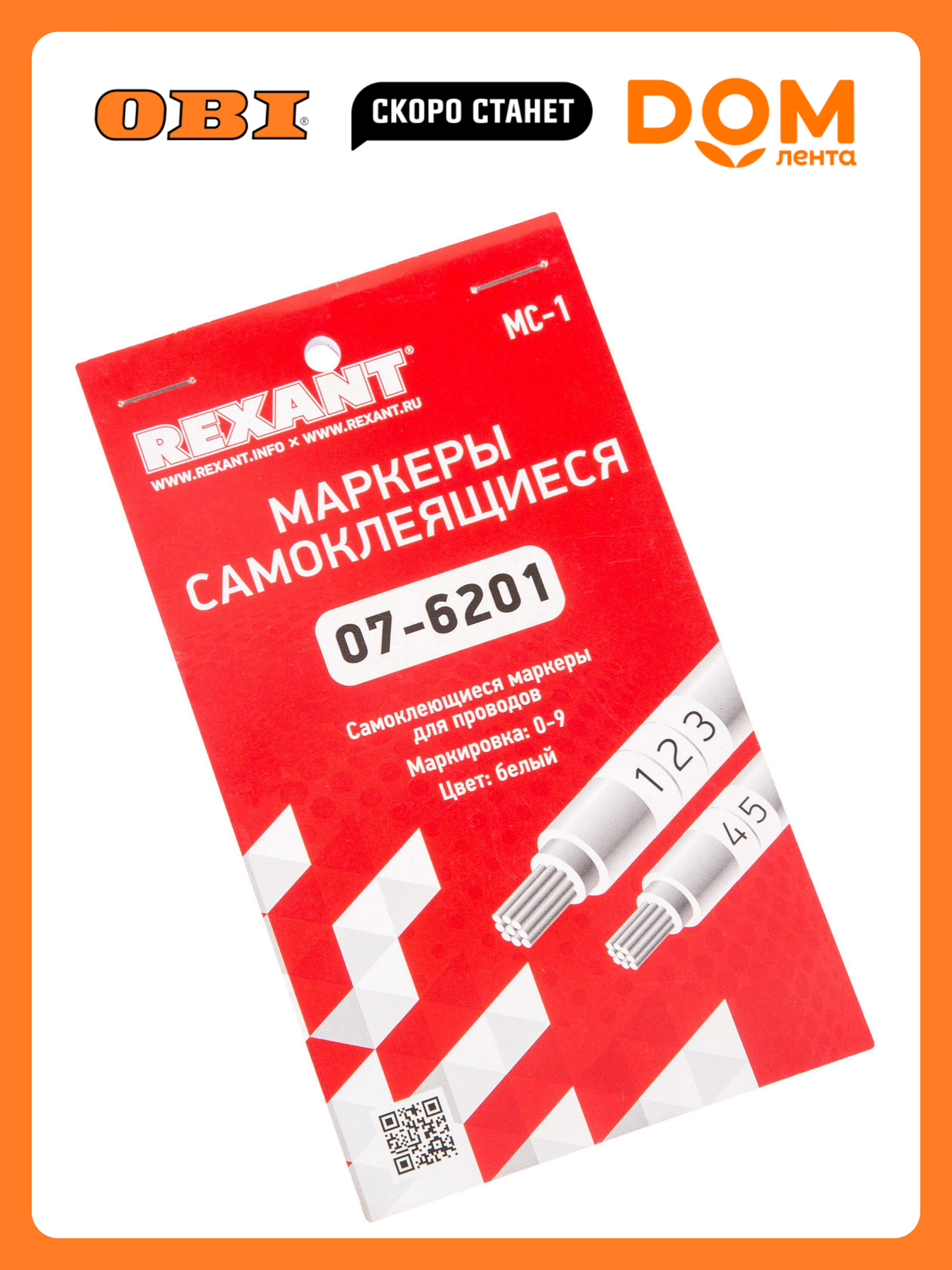 Маркеры Rexant МС-1, самоклеящиеся, белые, квадратные, от 0 до 9