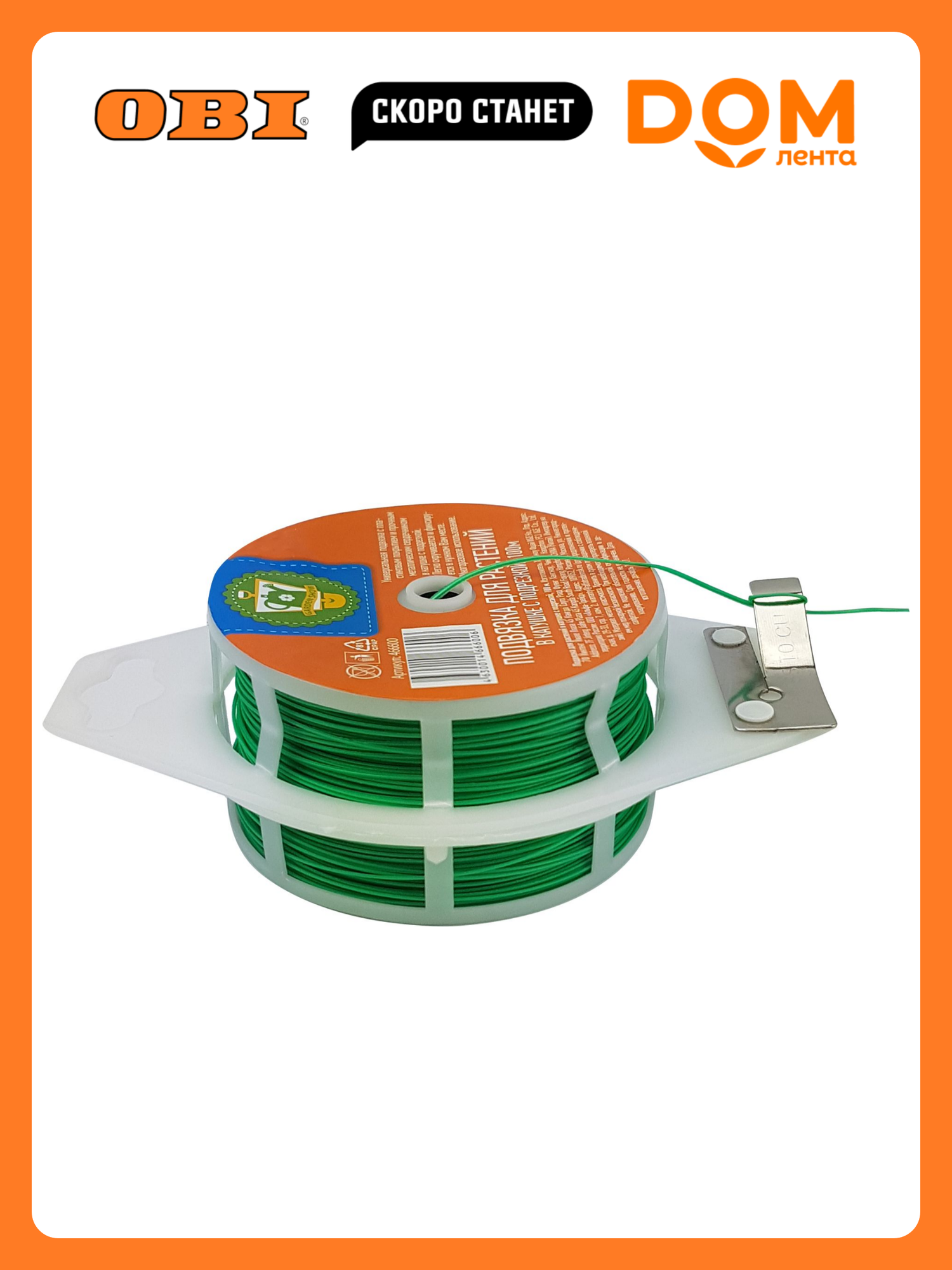 Подвязка для растений GARDEN SHOW в катушке с подрезкой 100 м