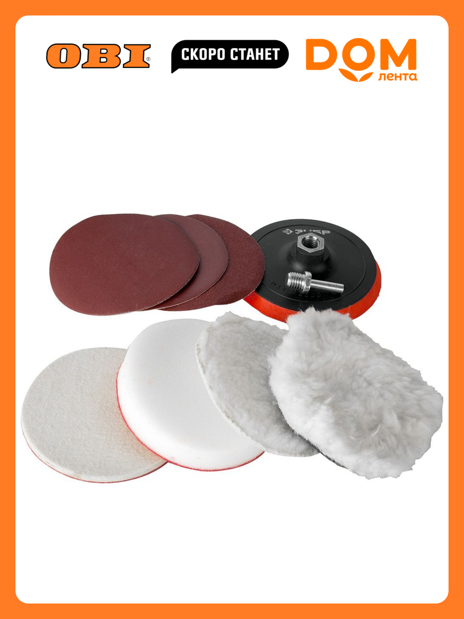 Набор насадок ЗУБР для полировальной машины 125 мм, 7 шт.