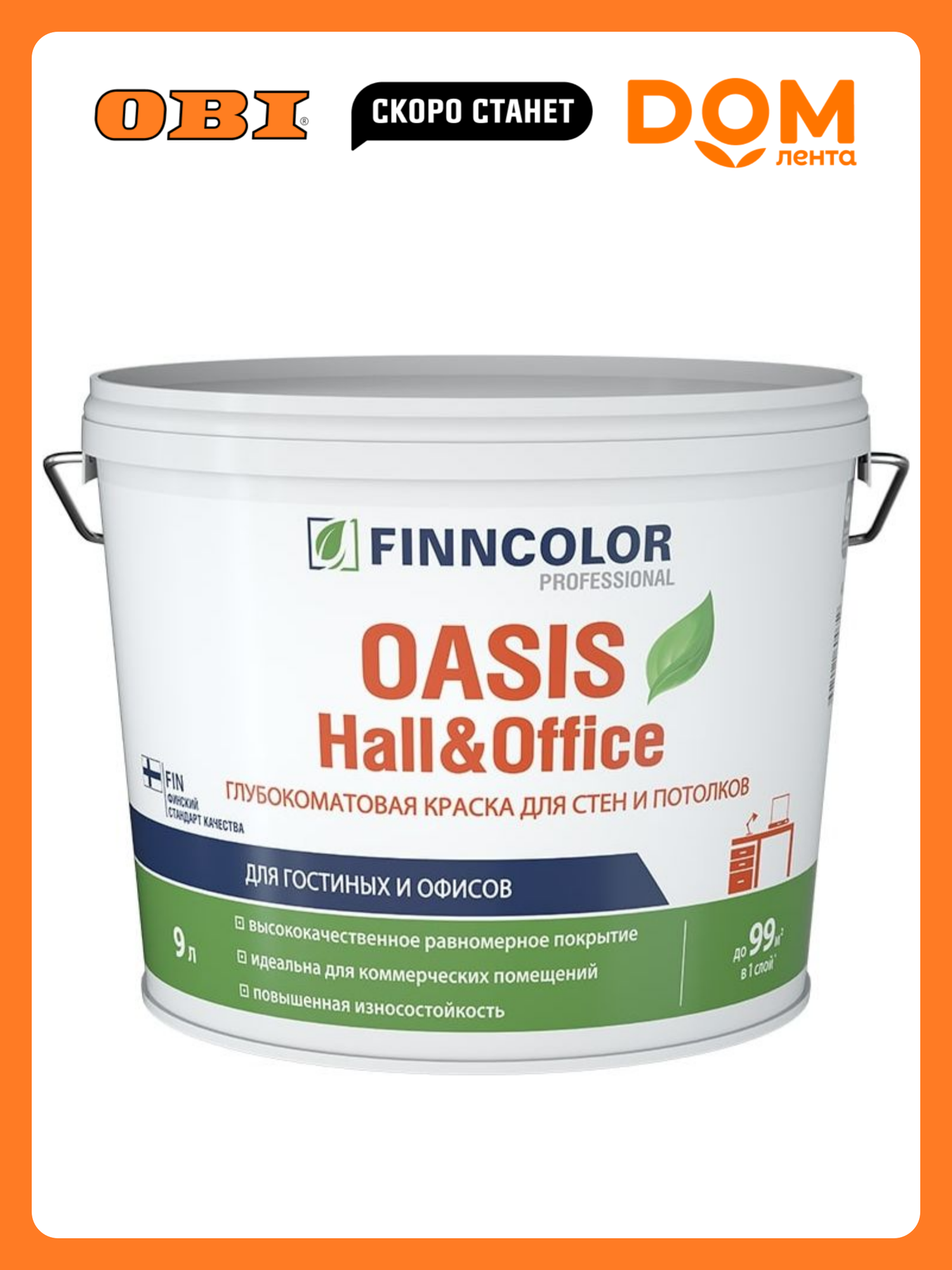 Краска FINNCOLOR Oasis Hall & Office C, глубокоматовая, для внутренних работ, 9 л