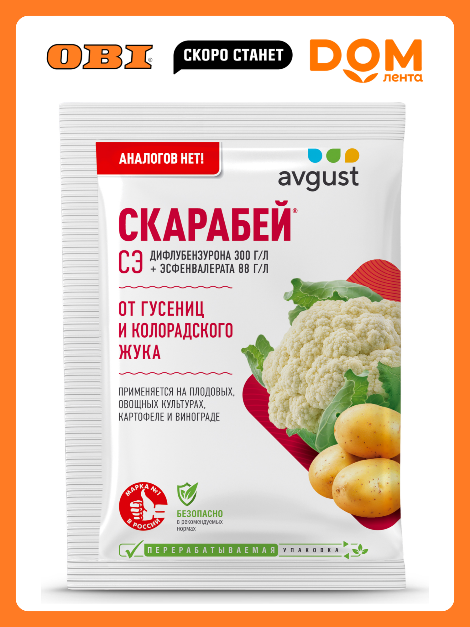 Средство от вредителей растений "Скарабей" August, 4 мл, безопасное, эффективное