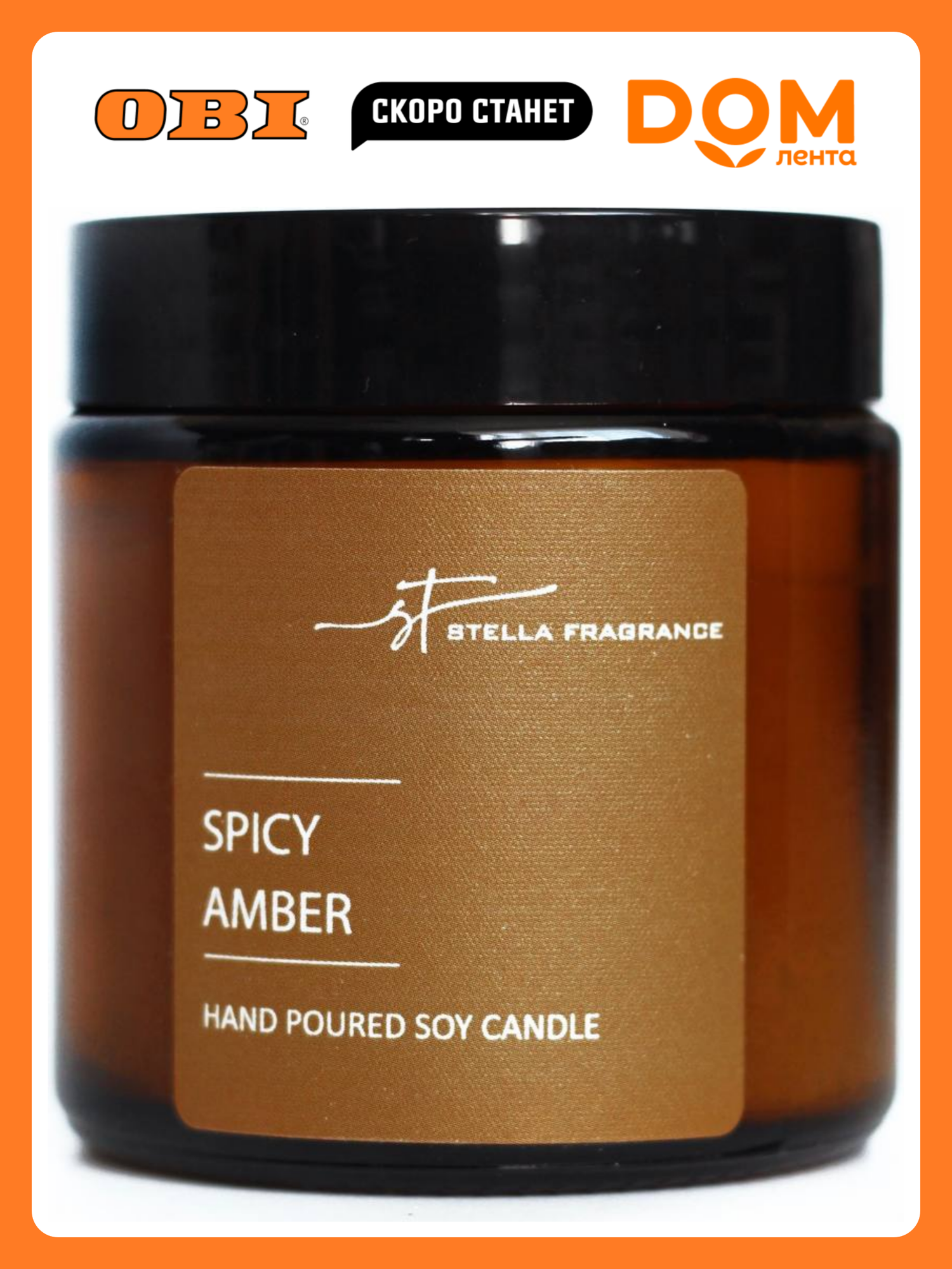 Свеча ароматическая Stella Fragrance Spicy Amber, древесный аромат, 90 г