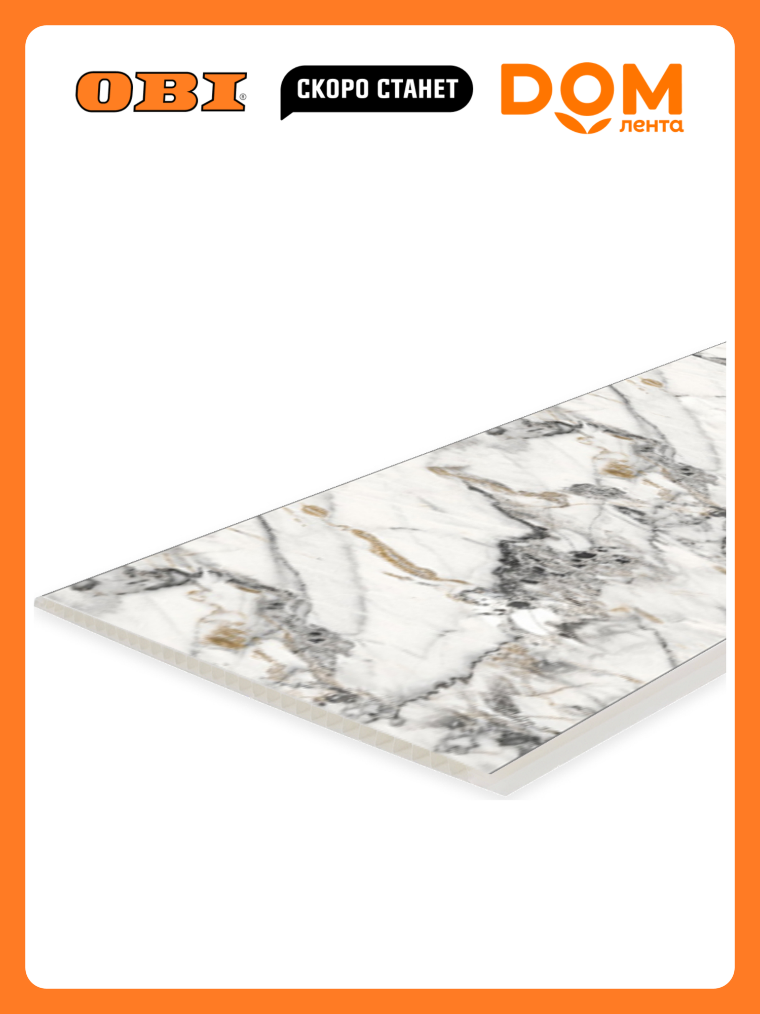 Панель ПВХ Stella Мелони Мирель 127 2700х250х8, для строительных работ