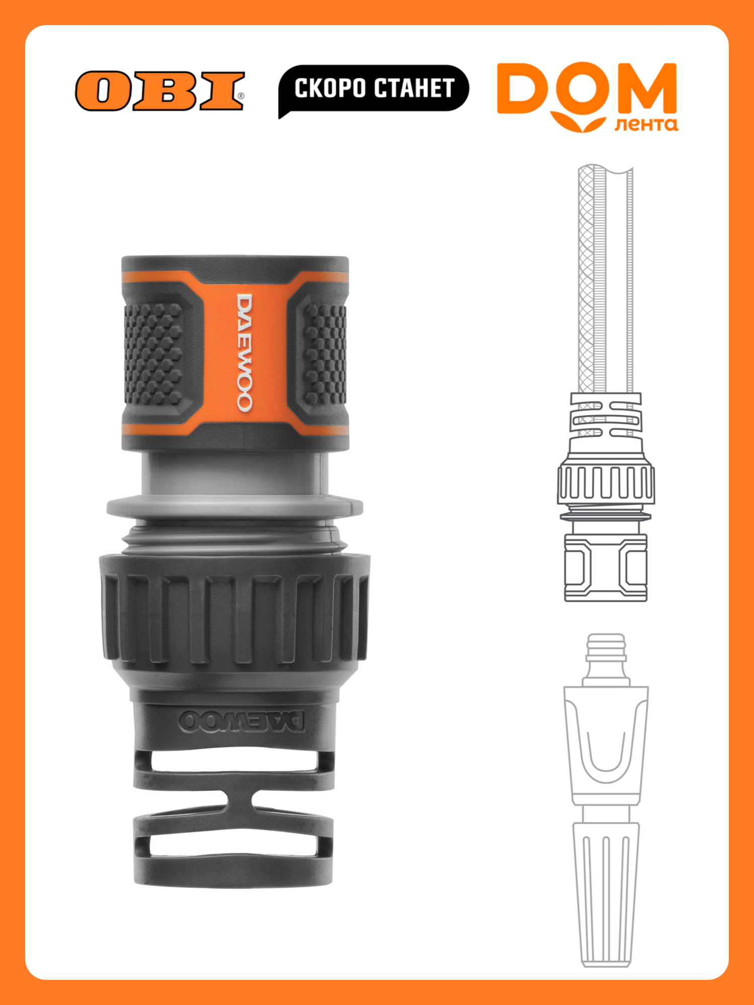 Коннектор DAEWOO 2019, быстросъемный, пластик, диаметр 5/8"-3/4", 15-19 мм