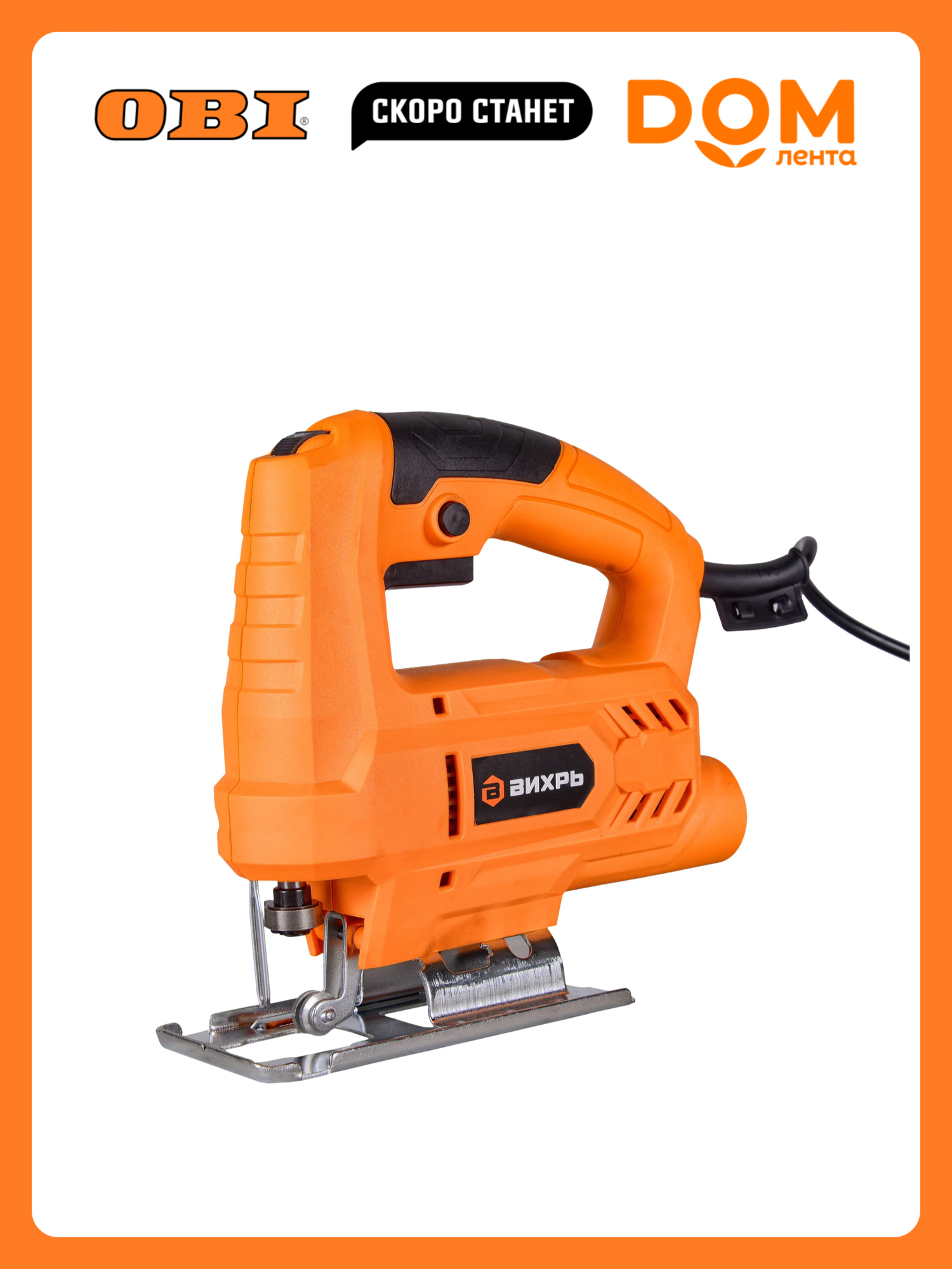 Лобзик электрический вихрь ЛЭ-55