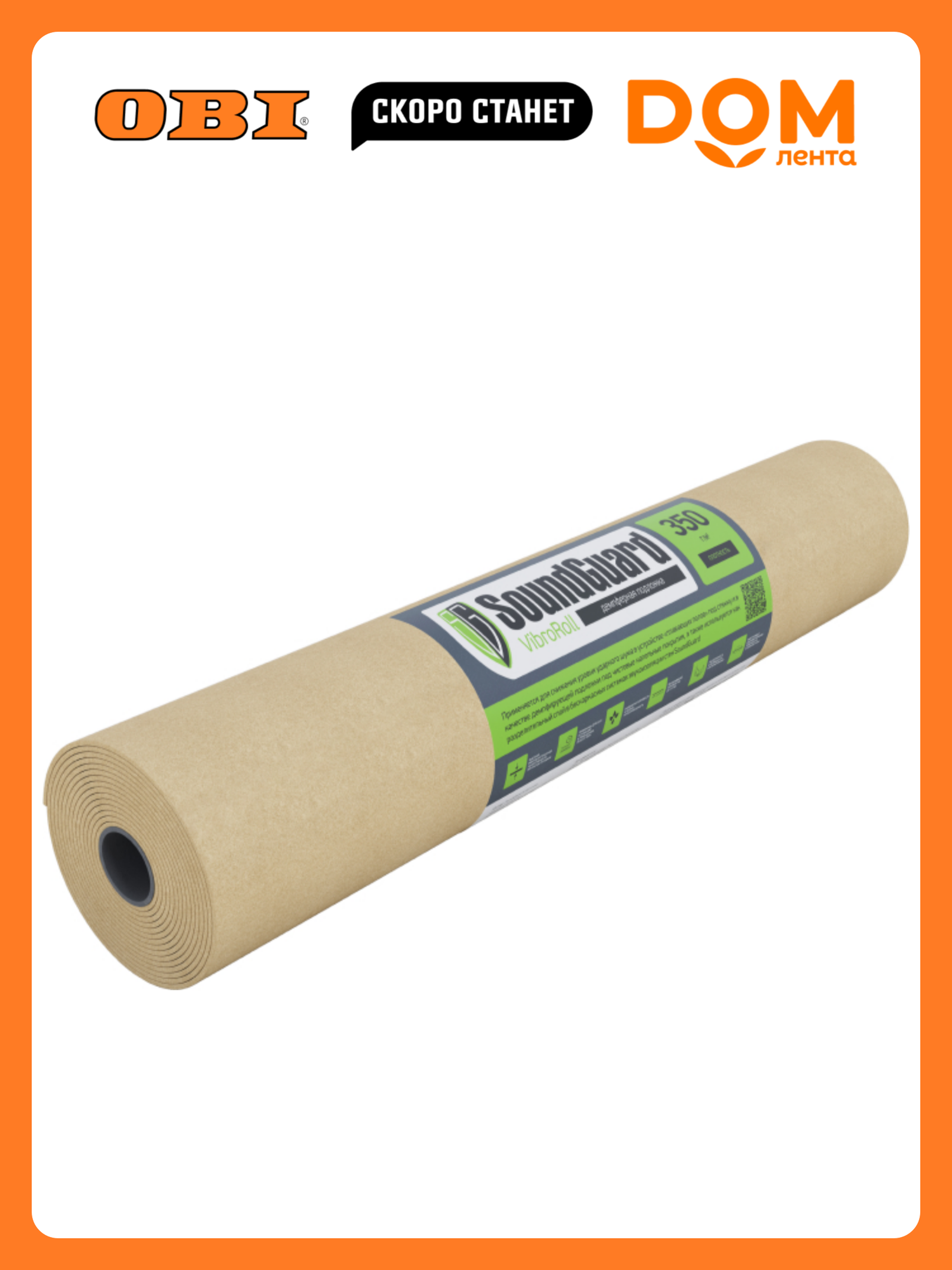 Демпферная подложка SoundGuard VibroRoll 15000х1000х3,5 мм 15 м2