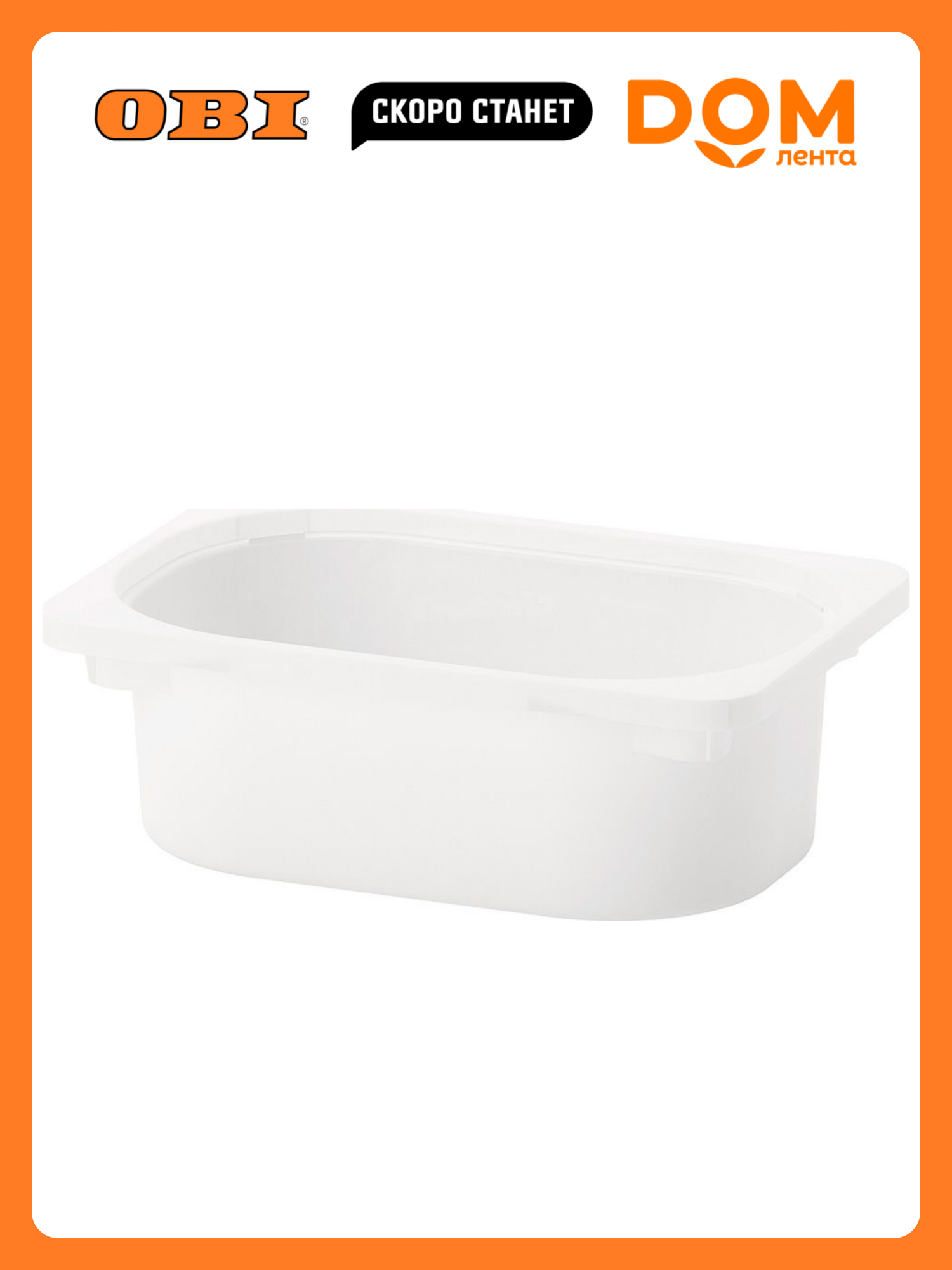 Контейнер для хранения IKEA "Трофей", пластик, белый, 20x30x10 см