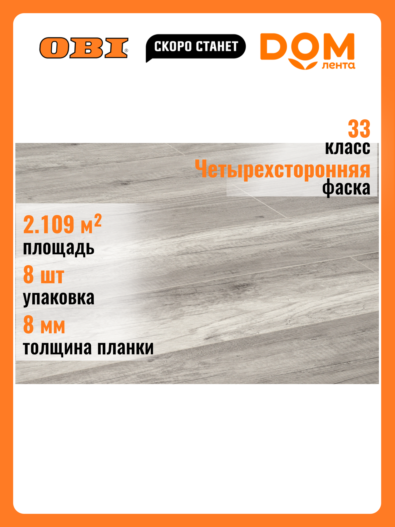 Ламинат Swisskrono 8 мм 33 класс фаска v4 дуб трифон 2,109 м²