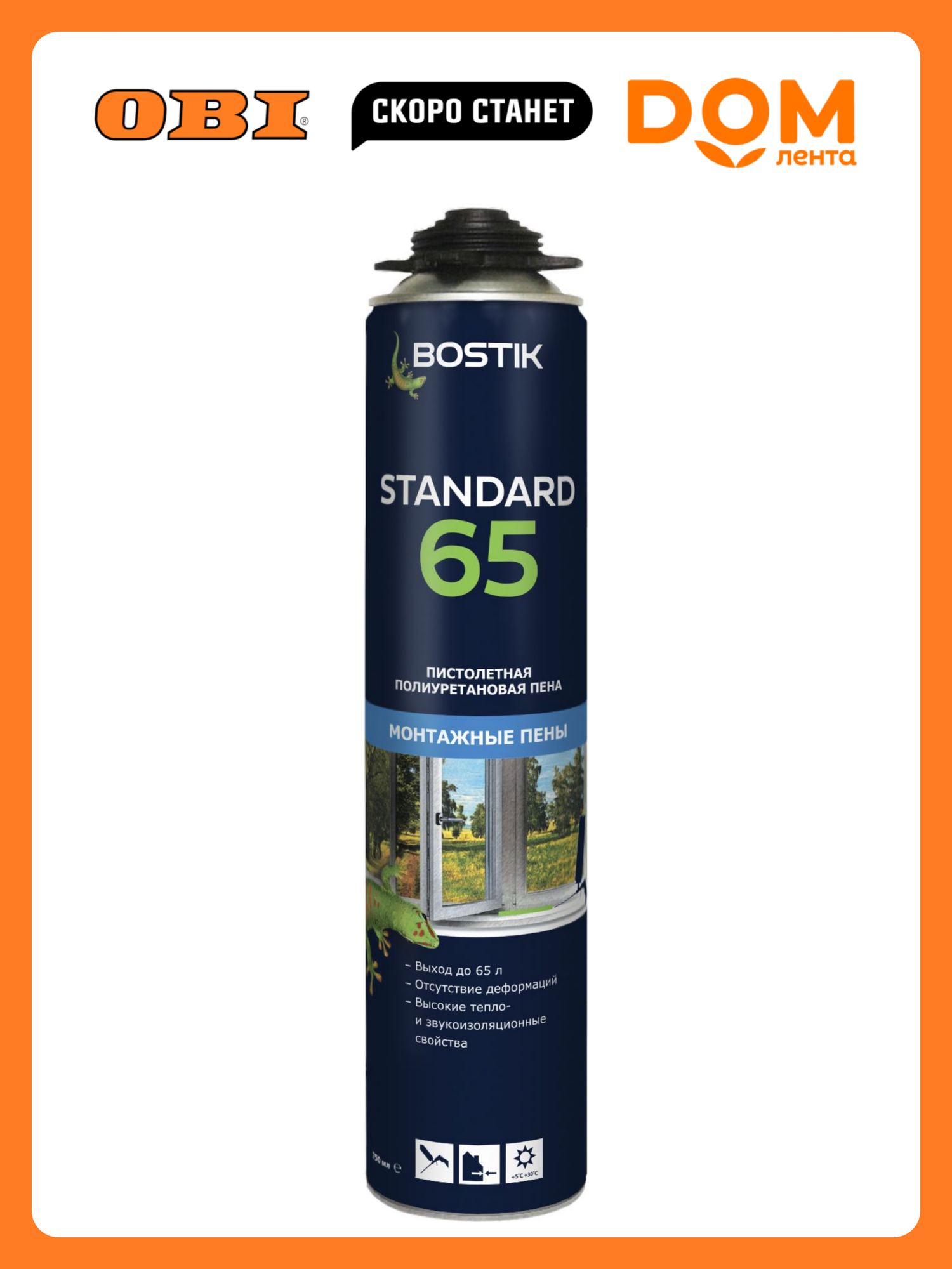 Пена пистолетная полиуретановая Bostik Standard 65, 750 мл, выход до 65 л, профессиональная, возможность окрашивания