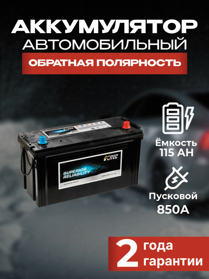 Аккумулятор HITEC 115E41L