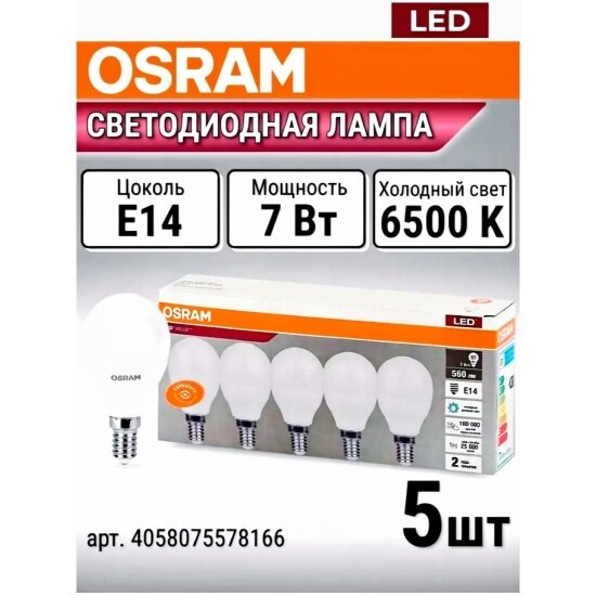 Светодиодная лампа Ledvance-osram LVCLP60 7SW/865 230V E14 OSRAM (упаковка 5 шт)
