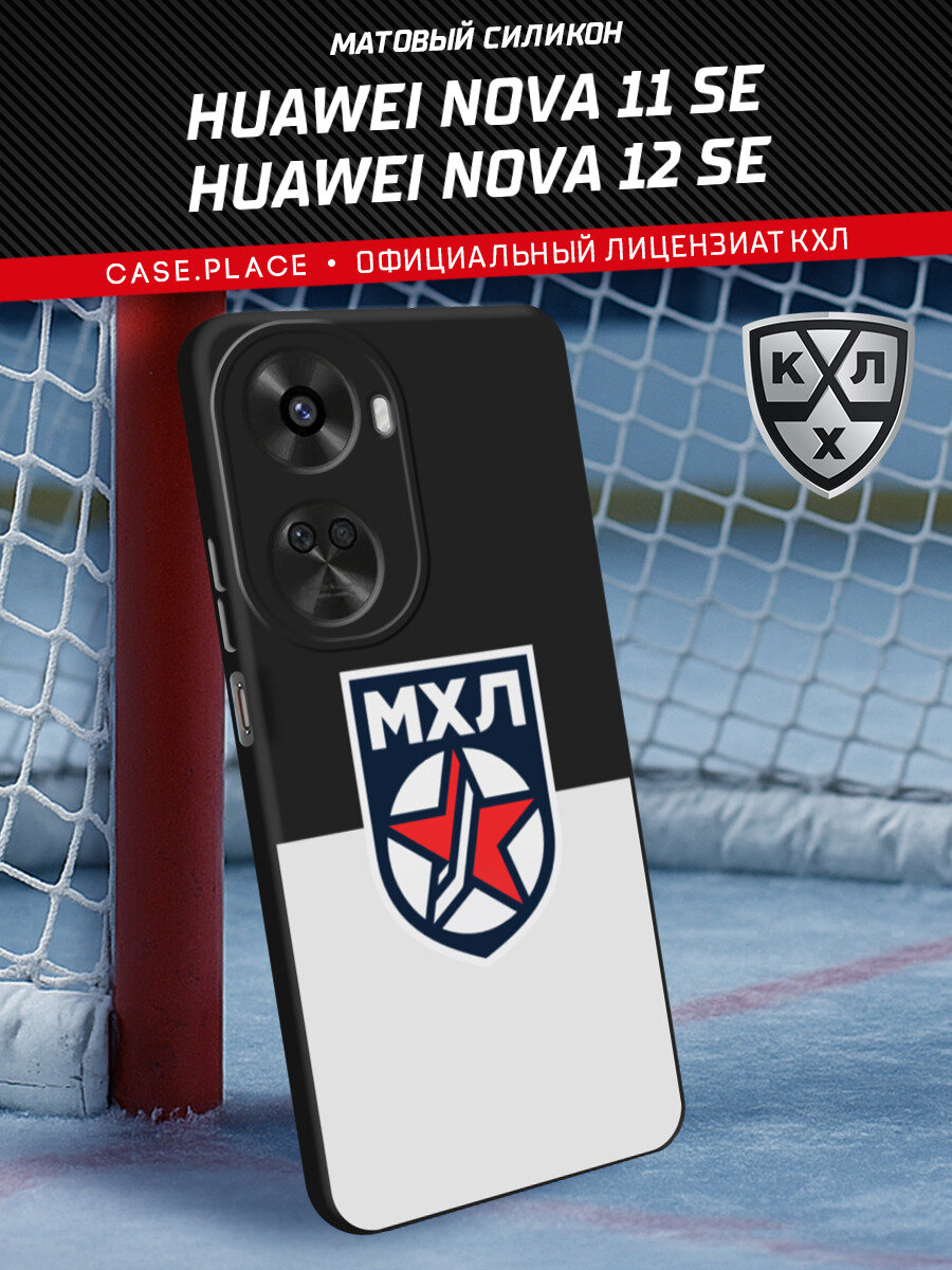 Чехол на Huawei Nova 11 SE/12 SE / Хуавей Нова 11 SE/12 SE с принтом КХЛ МХЛ