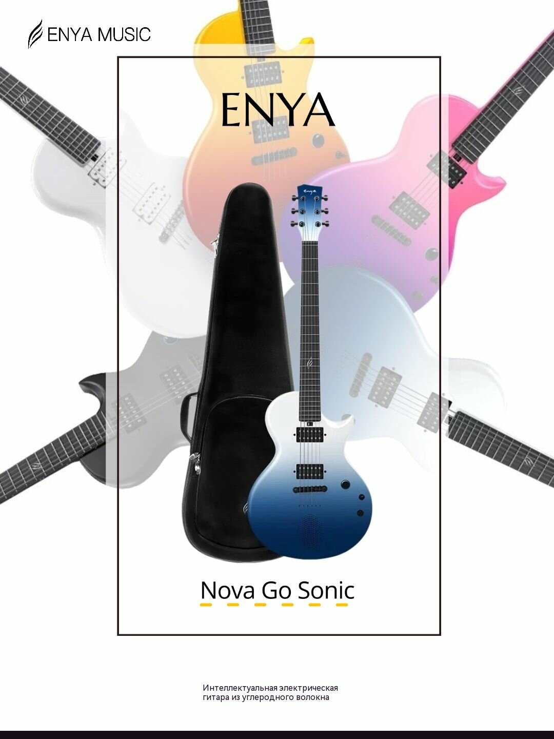Enya Music NOVA GO звуковая 6-струнная электрогитара, эластичный корпус толщиной 39 дюймов