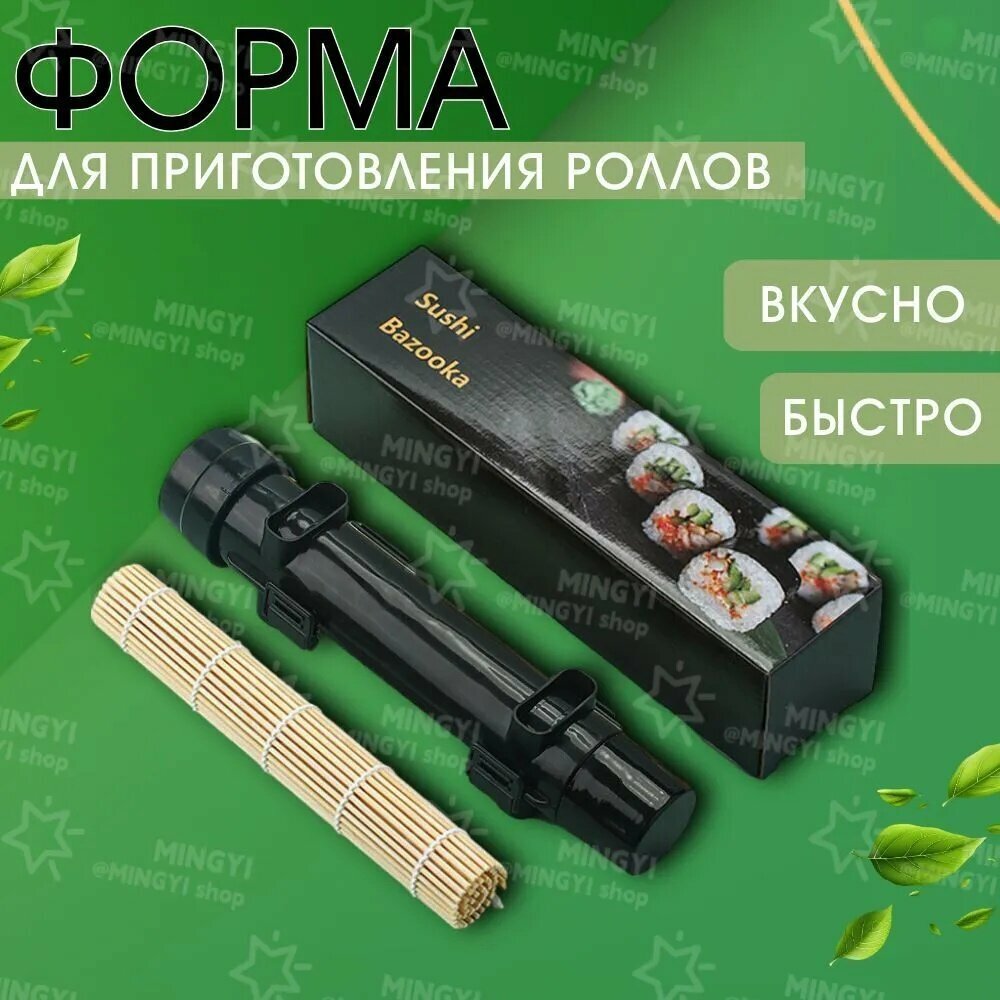 Набор для приготовления роллов