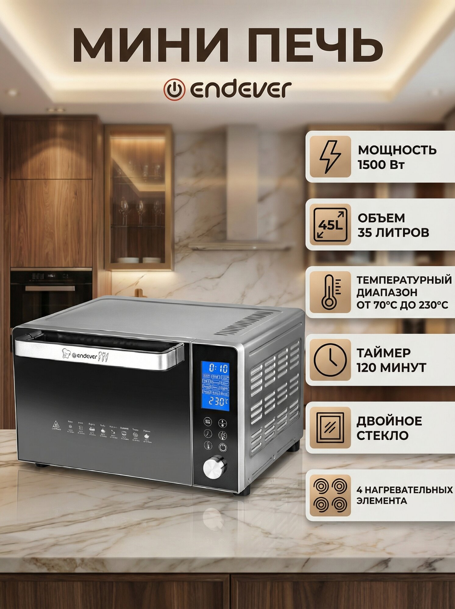 Мини-печь Endever Danko-4039, сенсорное управление, 9 программ, гриль, вертел, 35 л