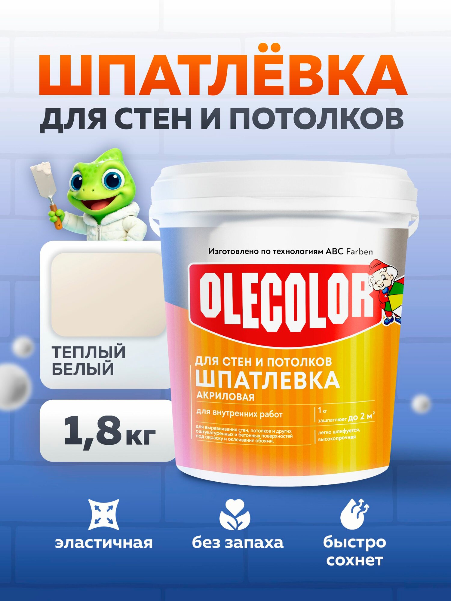 Шпатлевка акриловая 1,8 кг OLECOLOR для стен и потолков, для заделки трещин, Высокая эластичность, Готовая к применению, Шпаклевка для внутренних работ