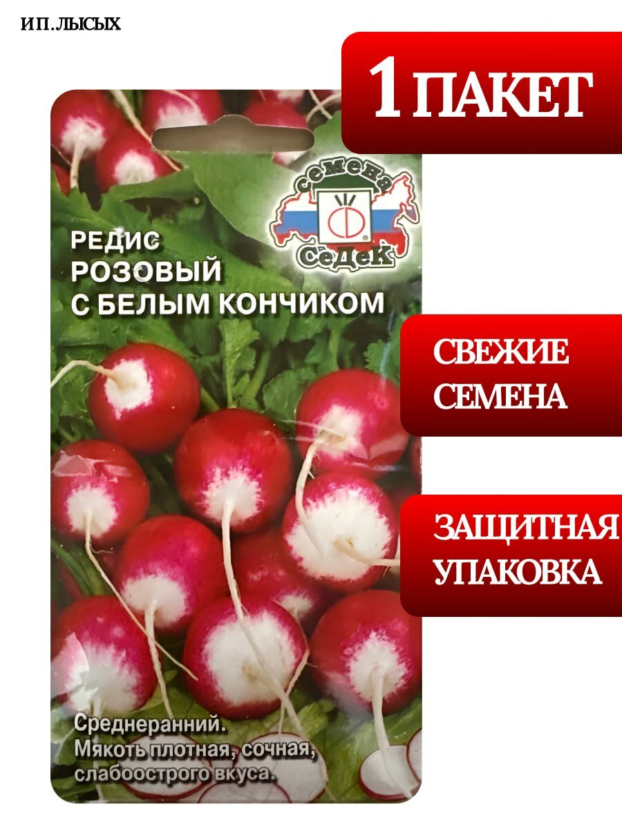 Семена Редис "Розовый с белым кончиком"