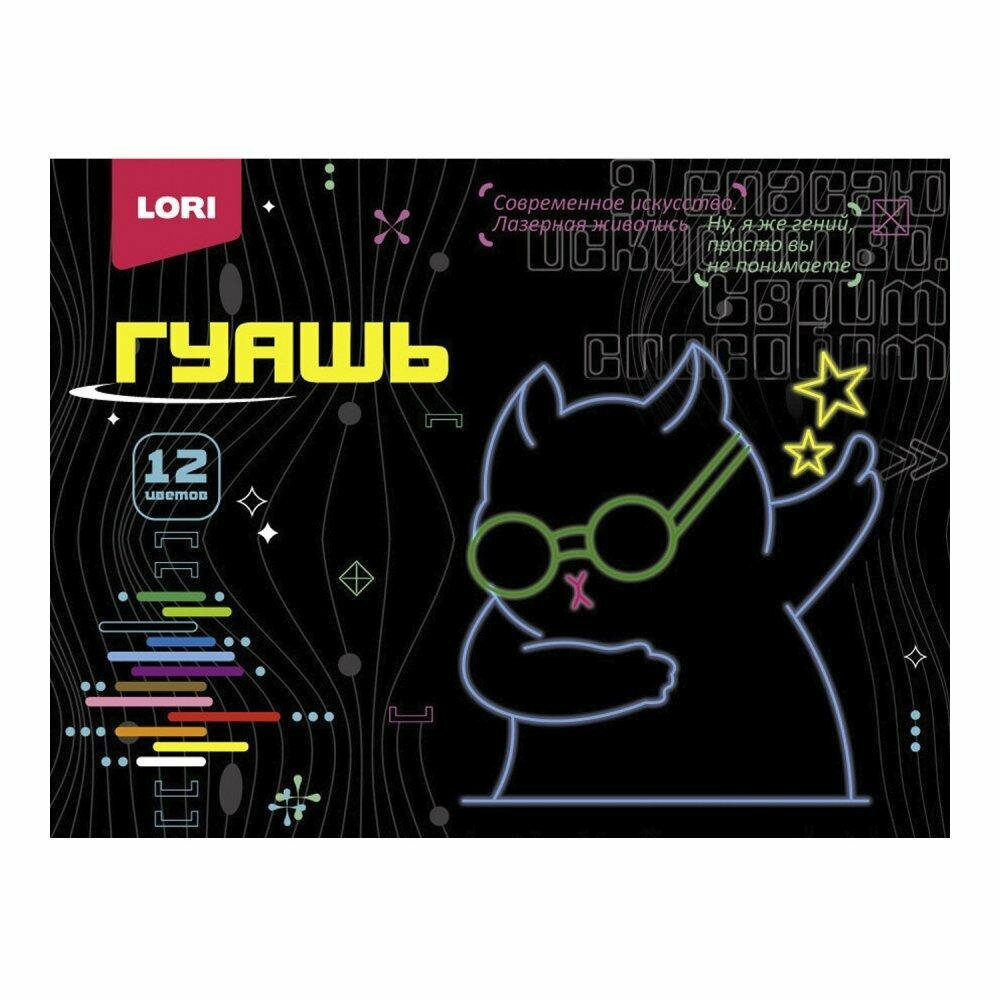 Набор гуаши "Классика" 12 цветов по 20 мл, для творчества, яркие цвета, Lori
